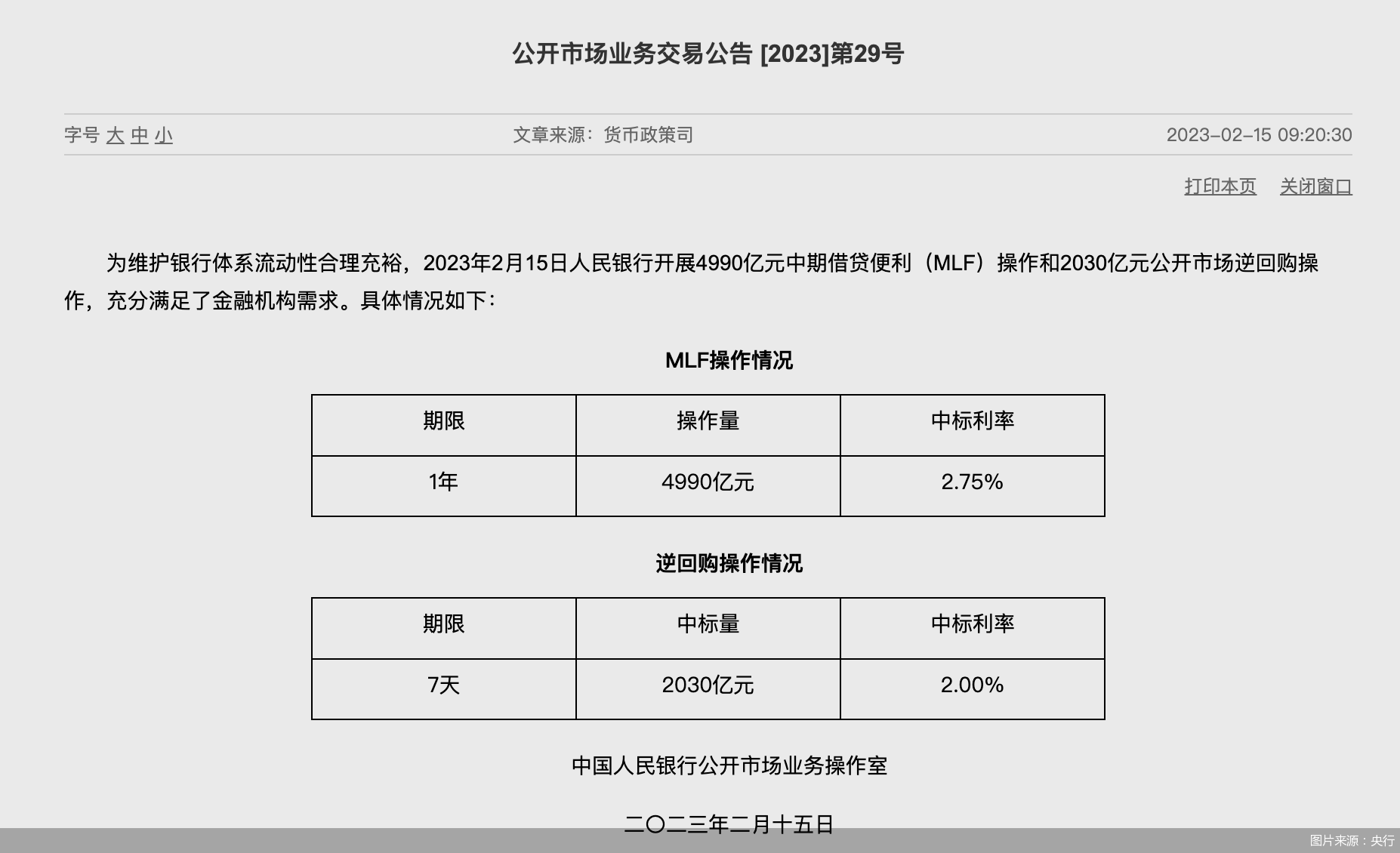 连续3个月加量！央行2月超量等价续作4990亿元MLF，降息还有机会吗 _ 东方财富网
