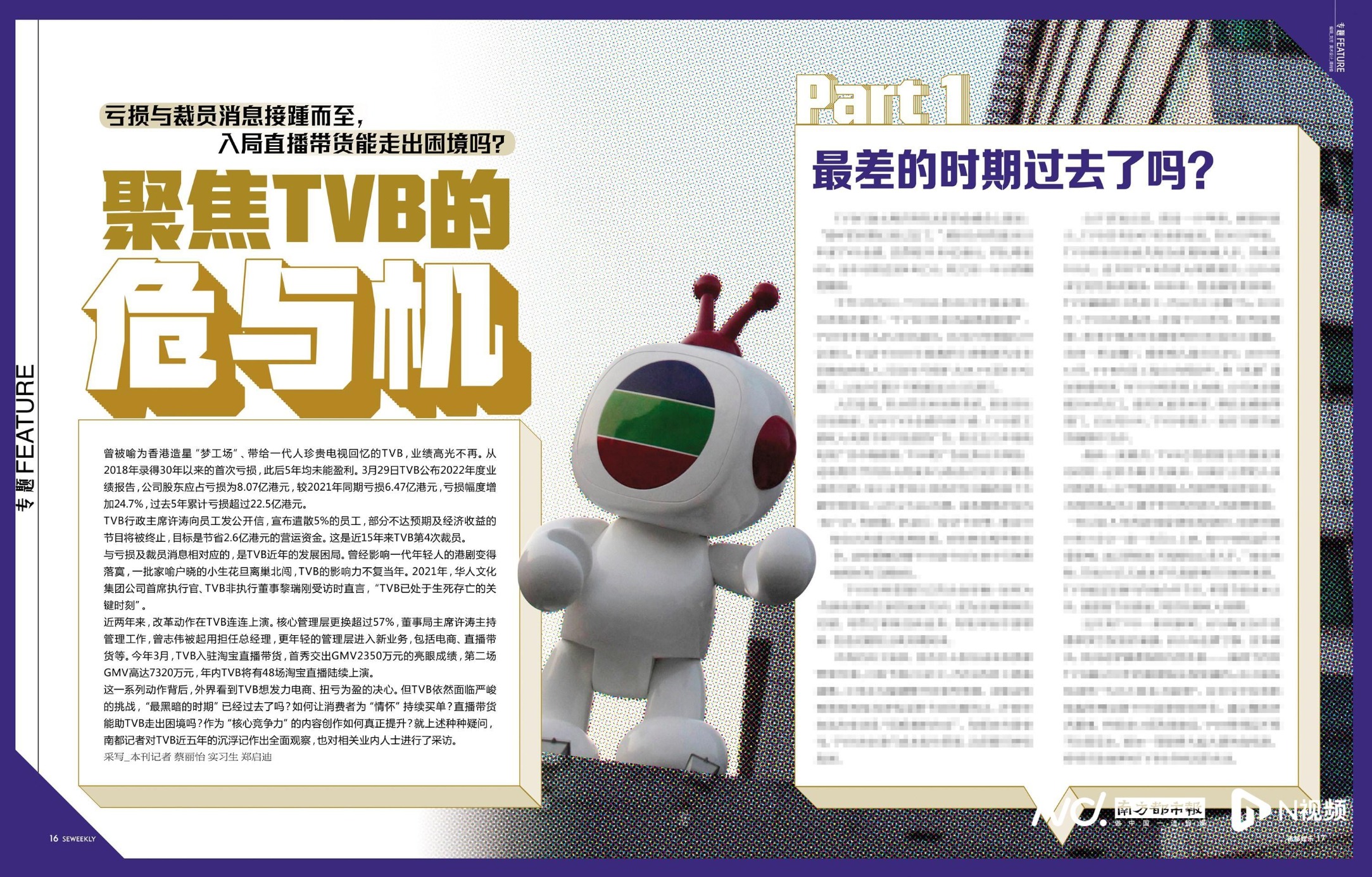 亏损与裁员消息接踵而至 TVB入局直播带货能走出困境吗？_天天基金网