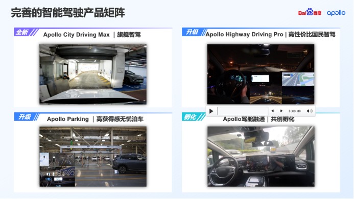 媲美特斯拉、迎战华为：百度Apollo驾舱图产品升级 重塑智车整零关系_天天基金网