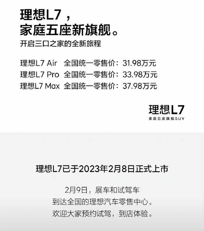理想L7正式发布，理想L7 Air售价31.98万元 _ 东方财富网